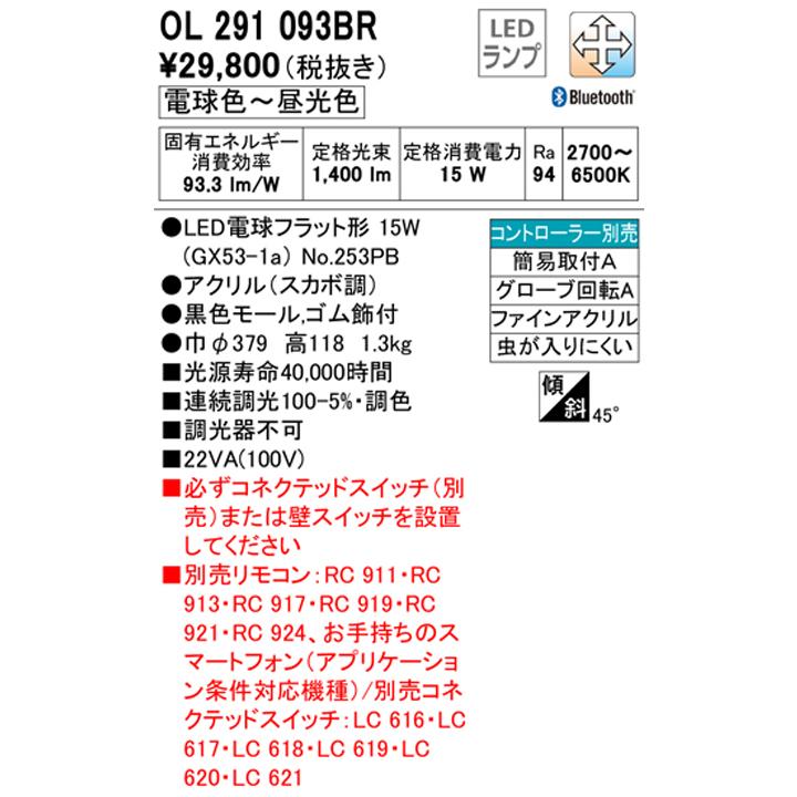 ODELIC 【OL291093BR】オーデリック シーリングライト LED電球フラット形 高演色LED FCL30W相当 非調光 調光器不可 コントローラー別売 電球色-昼光色 : 住宅設備 ...