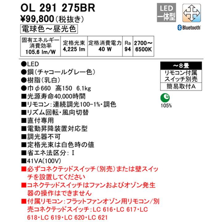 ODELIC 【OL291275BR】オーデリック シーリングライト LED一体型 器具本体 灯体一体型 オゾン発生器付 高演色LED -8畳 調光器不可 リモコン付属 電球色-昼光色 ...
