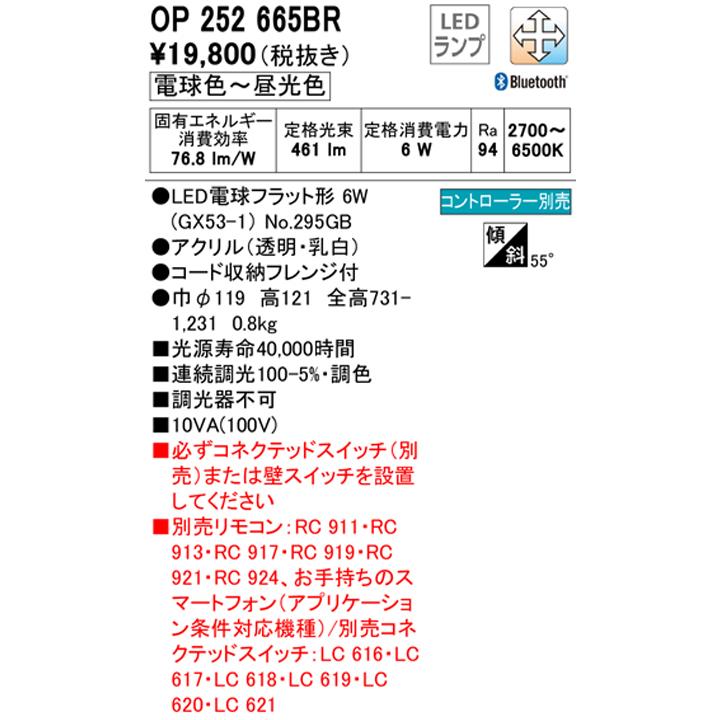 【OP252665BR】オーデリック ペンダントライト LED電球フラット形 高演色LED 白熱灯器具60W相当 フレンジ 調光器不可 コントローラー別売 電球色-昼光色 ODELIC ...