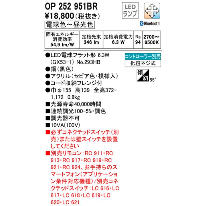 ODELIC 【OP252951BR】オーデリック ペンダントライト LED電球フラット形 高演色LED 白熱灯器具60W相当 フレンジ 調光器不可 コントローラー別売 電球色-昼光色 ...