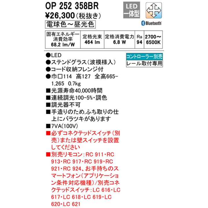 ODELIC 【OP252358BR】オーデリック ペンダントライト LED一体型 高演色LED 白熱灯器具60W相当 プラグ 調光器不可 コントローラー別売 電球色-昼光色 : 住宅設備機器 ...