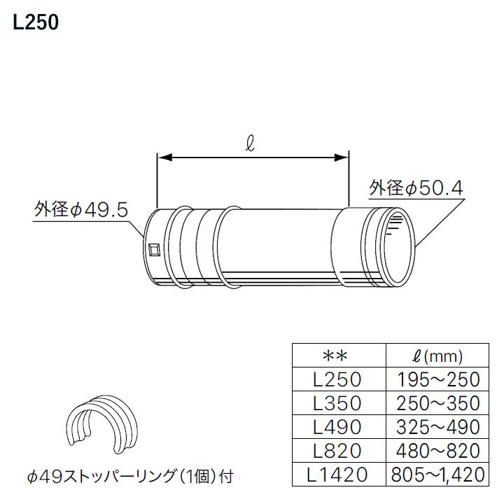 ノーリツ（NORITZ） 【0501454】【φ49アジャスターA L250】ノーリツ 部材 熱源機関連 OH-G用 給排気延長 φ49 ...