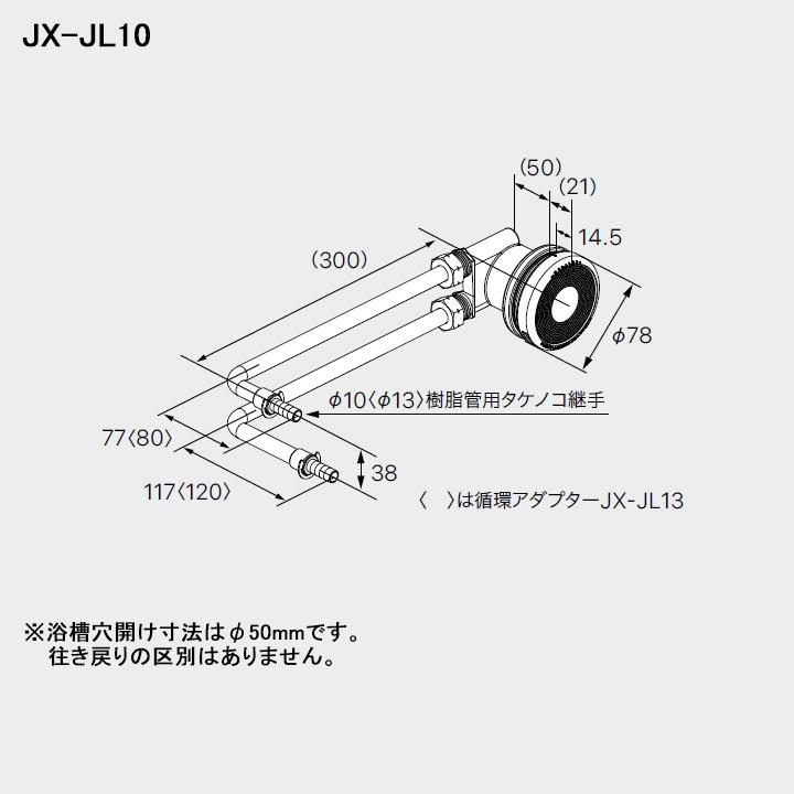 【0709087】【JX-JL10】ノーリツ 部材 熱源機関連 循環アダプター JX-JL10 NORITZ :270422:住宅設備機器の ...