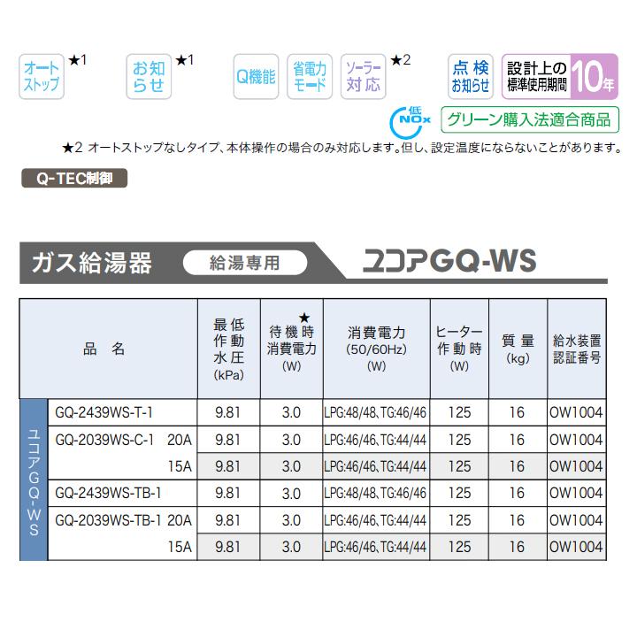 ノーリツ 【GQ-2039WS-C-1】ノーリツ ガス給湯器 給湯専用 オートストップ PS扉内前方排気延長形(PS標準前方排気延長形) 給水・給湯接続:R1/2(15A) 都市ガス ...