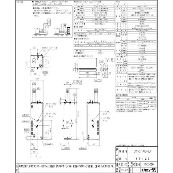 ノーリツ 【OTX-3717YS-SLP】ノーリツ 石油ふろ給湯器 給湯+追いだき 標準タイプ 屋外据置形 減圧弁・安全弁必要 ステンレスパイプ仕様 【NORITZ】 : 住宅設備機器の小松屋 ...