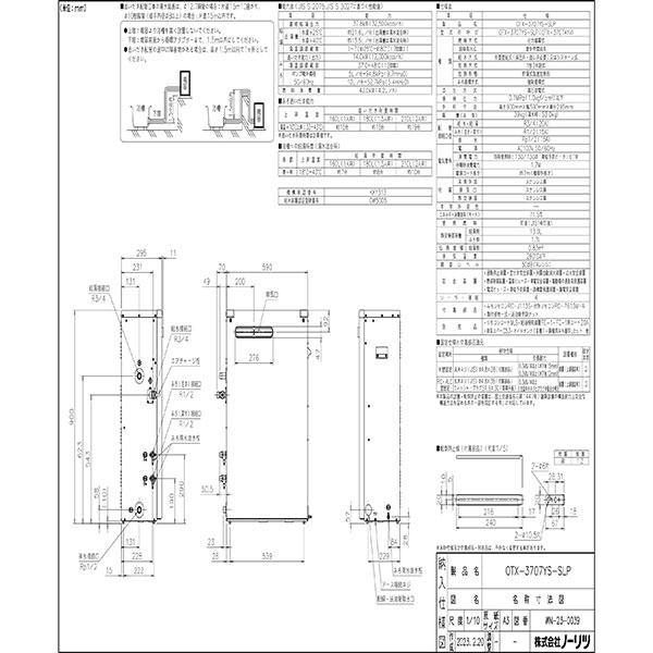 ノーリツ 【OTX-3707YS-SLP】ノーリツ 石油ふろ給湯器 給湯+追いだき 標準タイプ 屋外据置形 減圧弁・安全弁必要 ステンレスパイプ仕様 【NORITZ】 : 住宅設備機器の小松屋 ...