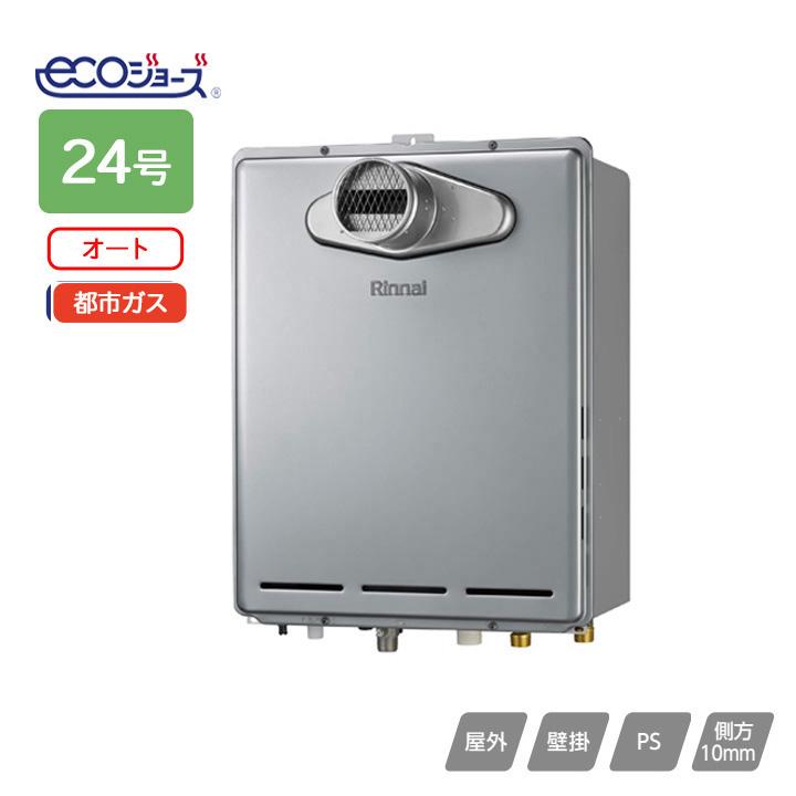 リンナイ 【RUF-E2406SAT(A)】リンナイ ガスふろ給湯器 設置フリータイプ RUF-Eシリーズ オート PS扉内設置型/PS前排気型(超高層耐風仕様) 24号 都市ガス ...
