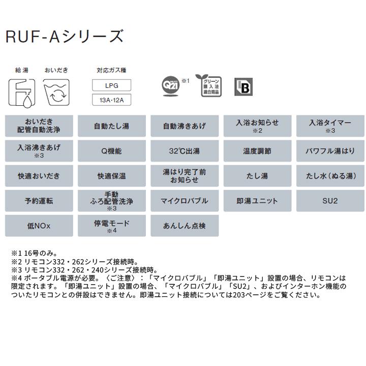【RUF-A2405AA(C)】リンナイ ガスふろ給湯器 設置フリータイプ RUF-Aシリーズ フルオート アルコーブ設置型 24号 都市ガス RINNAI : 278411 : 住宅設備機器 ...