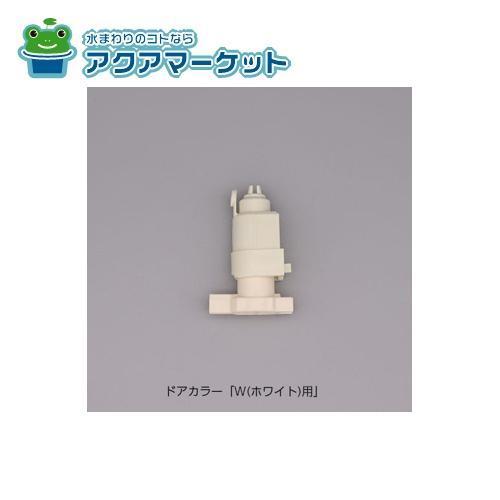 LIXIL・INAX 下部ヒンジ（吊元側） 浴室ドア部品[DO-QDF*531] brdp : ア・ク・ア・マーケット - 通販 ...