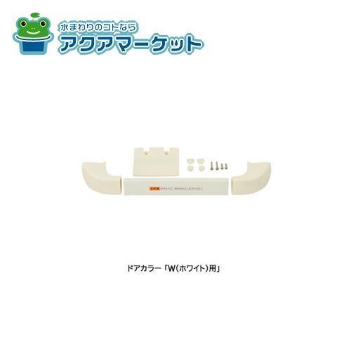 LIXIL・INAX 把手ブラケットセット 浴室ドア部品[DO-ZDCD524][DO-ZDC524][DO-ZDCT524] : do-zdcx524-cf : ア・ク・ア・マーケット ...