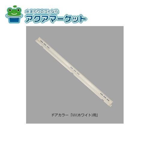 LIXIL・INAX 下枠カバーセット（長） 浴室ドア部品[DO-ZDE394][DO-ZDE*394][DO-ZDE396][DO-ZDE*396] brdp : ア・ク・ア・マーケット ...