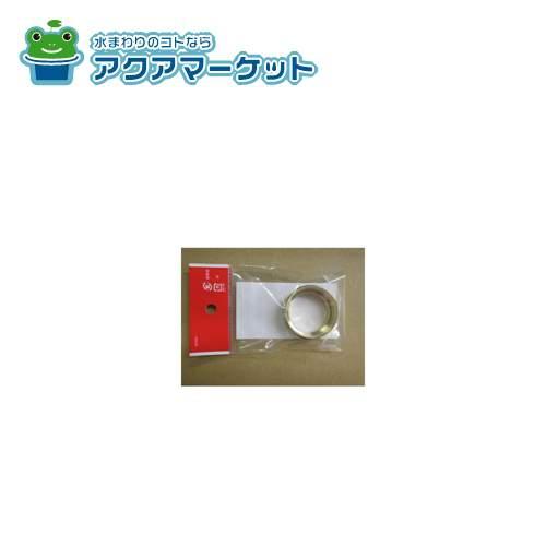 KVK KPS761 FB244U16シリーズ用 カートリッジ押さえ 送料無料 : ア・ク・ア・マーケット - 通販 - Yahoo!ショッピング