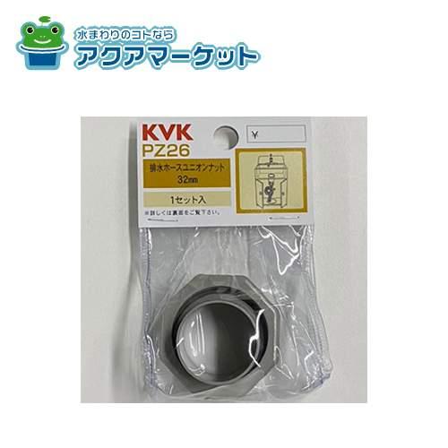 KVK PZ26 排水ホースユニオンナット 32mm 送料無料 : ア・ク・ア・マーケット - 通販 - Yahoo!ショッピング