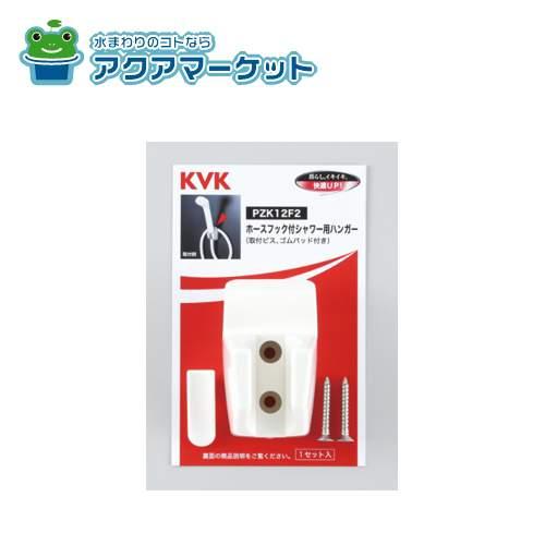 KVK PZK12F2 ホースフック付シャワー用ハンガー ホワイト 送料無料 : ア・ク・ア・マーケット - 通販 - Yahoo!ショッピング