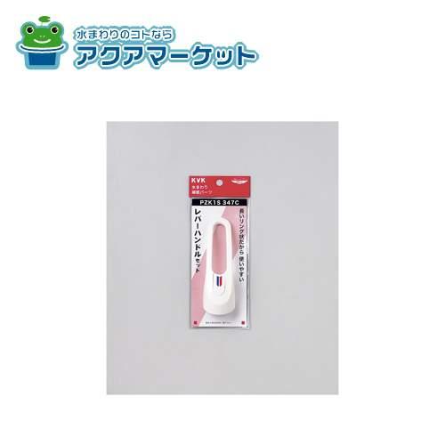 KVK PZK1S347C レバーハンドルセット(ビス・キャップ付) : ア・ク・ア・マーケット - 通販 - Yahoo!ショッピング