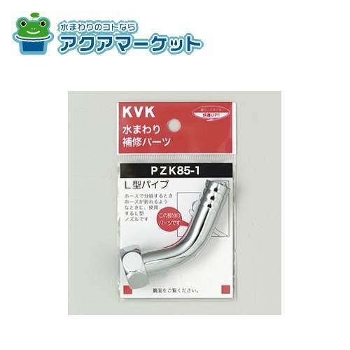 KVK PZK85-1 二口万能水栓ノズル : pzk85-1-000 : ア・ク・ア・マーケット - 通販 - Yahoo!ショッピング