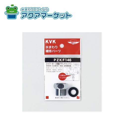 KVK PZKF146 シャワーアタッチメントC : ア・ク・ア・マーケット - 通販 - Yahoo!ショッピング