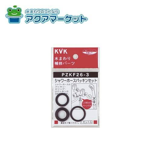 KVK PZKF26-3 シャワーホースパッキンセット 送料無料 : ア・ク・ア・マーケット - 通販 - Yahoo!ショッピング