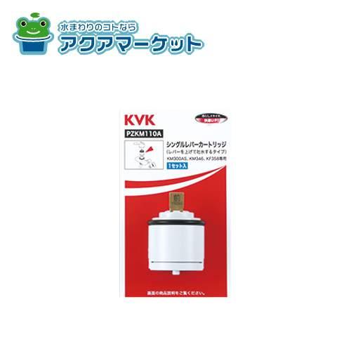 KVK PZKM110A シングルレバーカートリッジ（上げ吐水用） 送料無料 : ア・ク・ア・マーケット - 通販 - Yahoo!ショッピング