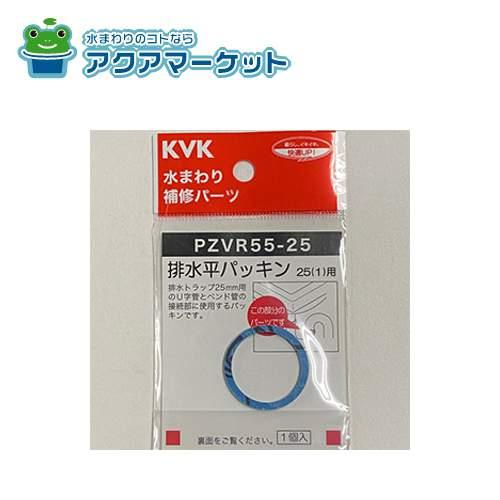 KVK PZVR55-25 排水平パッキン 25用 送料無料 : ア・ク・ア・マーケット - 通販 - Yahoo!ショッピング