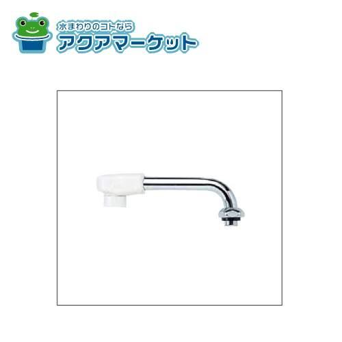 KVK Z521-19 混合栓用横形自在パイプ13（1/2）用 190mm 送料無料 : ア・ク・ア・マーケット - 通販 - Yahoo!ショッピング