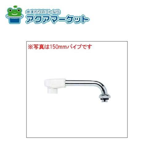 KVK Z521-24 混合栓用横形自在パイプ13（1/2）用 240mm 送料無料 : ア・ク・ア・マーケット - 通販 - Yahoo!ショッピング