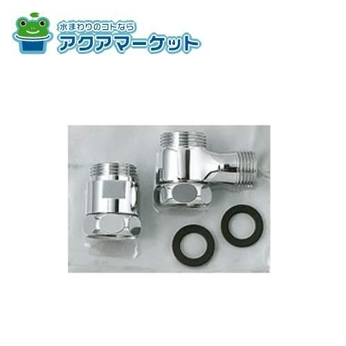 KVK Z608 混合栓分岐ソケット 送料無料 : ア・ク・ア・マーケット - 通販 - Yahoo!ショッピング