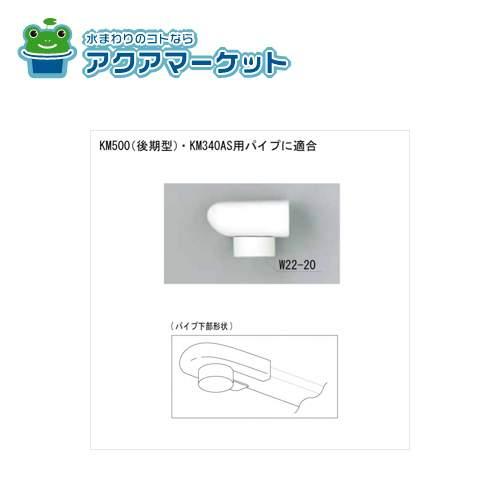 KVK Z819CP KM346用 新パイプ先端部一式 送料無料 : z819cp-800 : ア・ク・ア・マーケット - 通販 - Yahoo!ショッピング