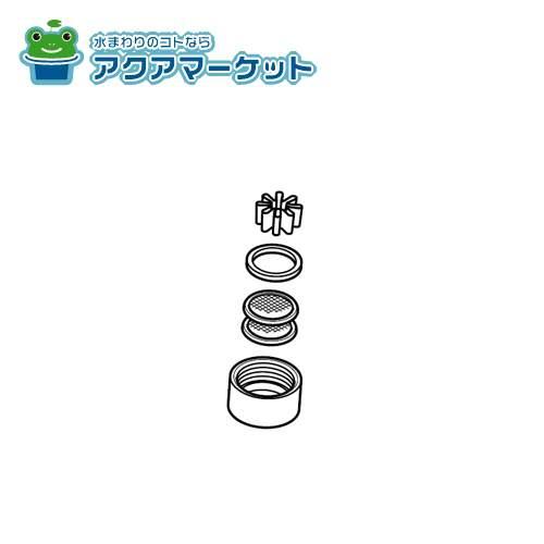 KVK ZK66A KM82・KM83等用 吐水口先端部一式 送料無料 : ア・ク・ア・マーケット - 通販 - Yahoo!ショッピング