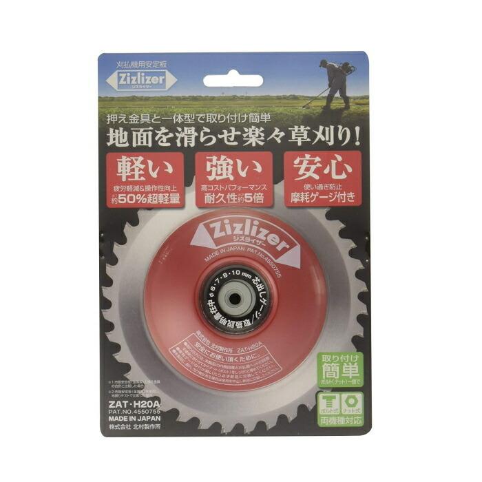 北村製作所 ジズライザー（Zizlizer）シリーズ 刈刃専用タイプ ジズライザー 赤 【品番：ZAT-H20A】 :110000002:住設プロ Yahoo!店 - 通販 - Yahoo ...
