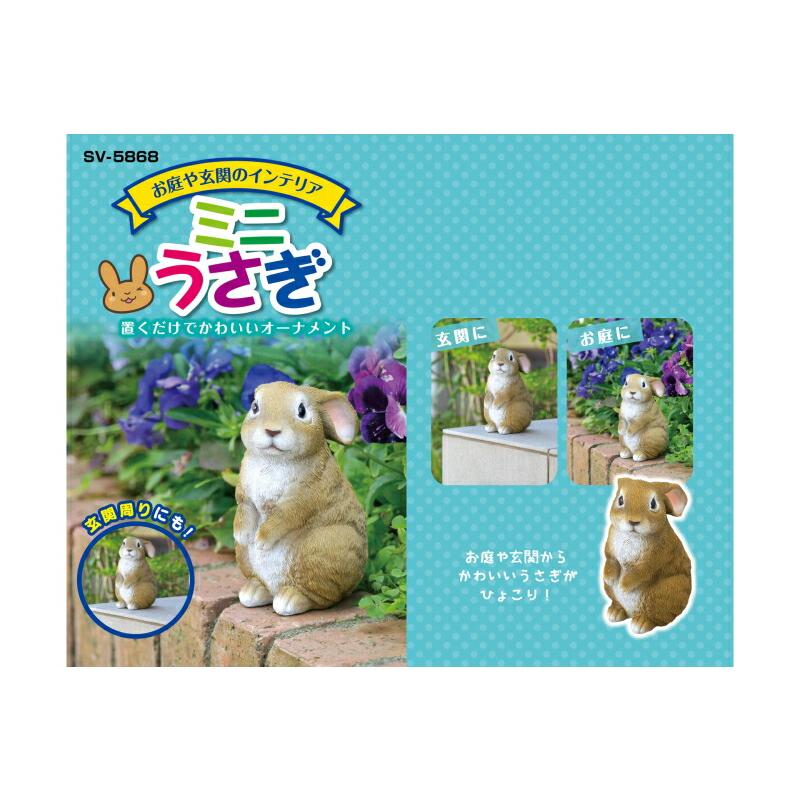 セーブ・インダストリー ミニうさぎ 【品番：SV-5868】 :196000054:住設プロ Yahoo!店 - 通販 - Yahoo!ショッピング