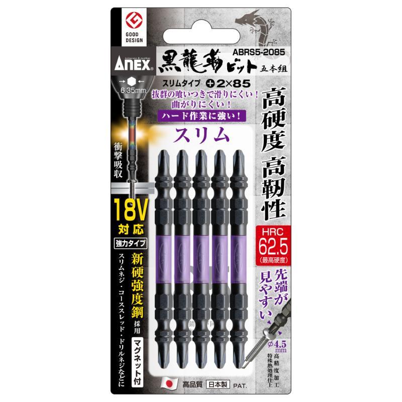 【メール便対応】アネックスツール 黒龍靭ビット スリムタイプ 5本組 ＋2×85 【品番：ABRS5-2085】【JAN：4962485399924】 : 住設プロ Yahoo!店 - 通販 ...