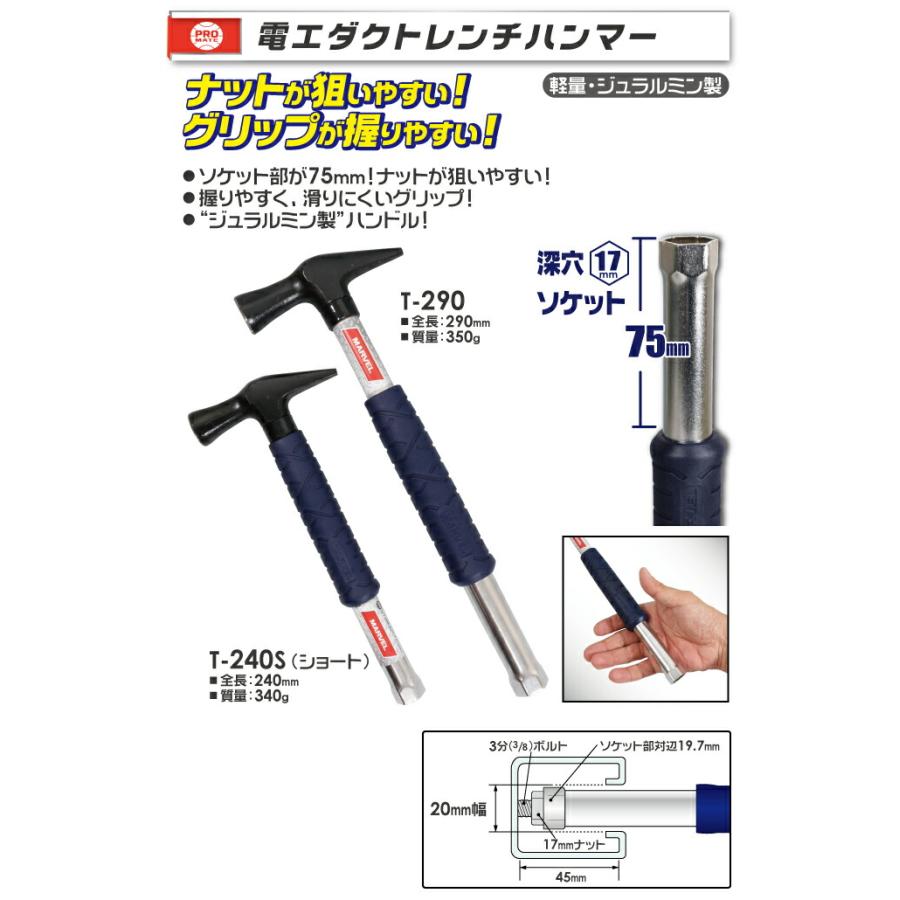 MARVEL マーベル 電工ダクトレンチハンマー 【品番：T-290】 : 住設プロ Yahoo!店 - 通販 - Yahoo!ショッピング