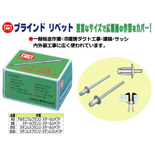 マーベル ブラインドリベット 【品番：AS-614】 :212001383:住設プロ Yahoo!店 - 通販 - Yahoo!ショッピング