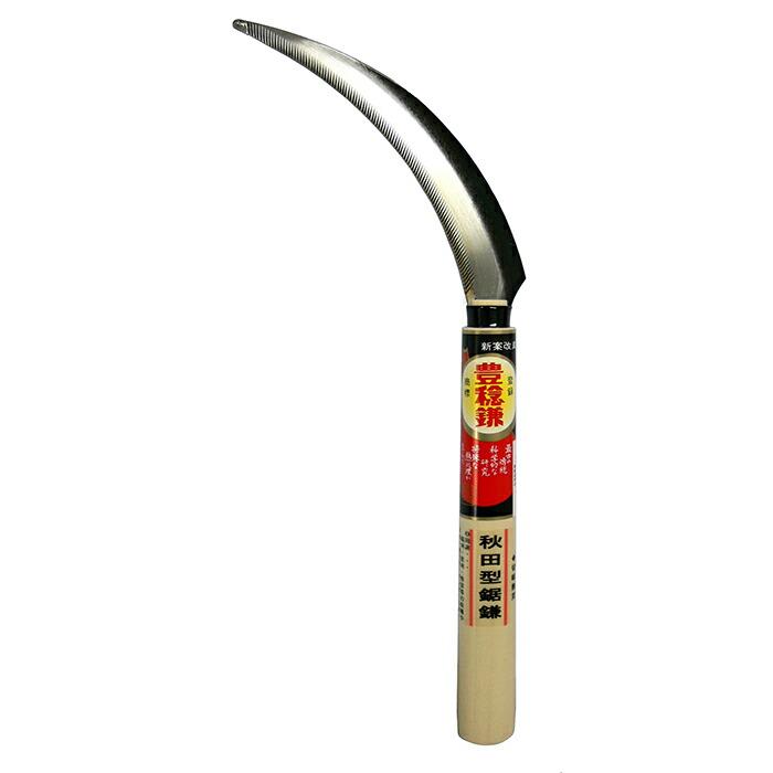 ホウネンミヤワキ 秋田型鋸鎌（細目） 【品番：H-084】 : 住設プロ Yahoo!店 - 通販 - Yahoo!ショッピング