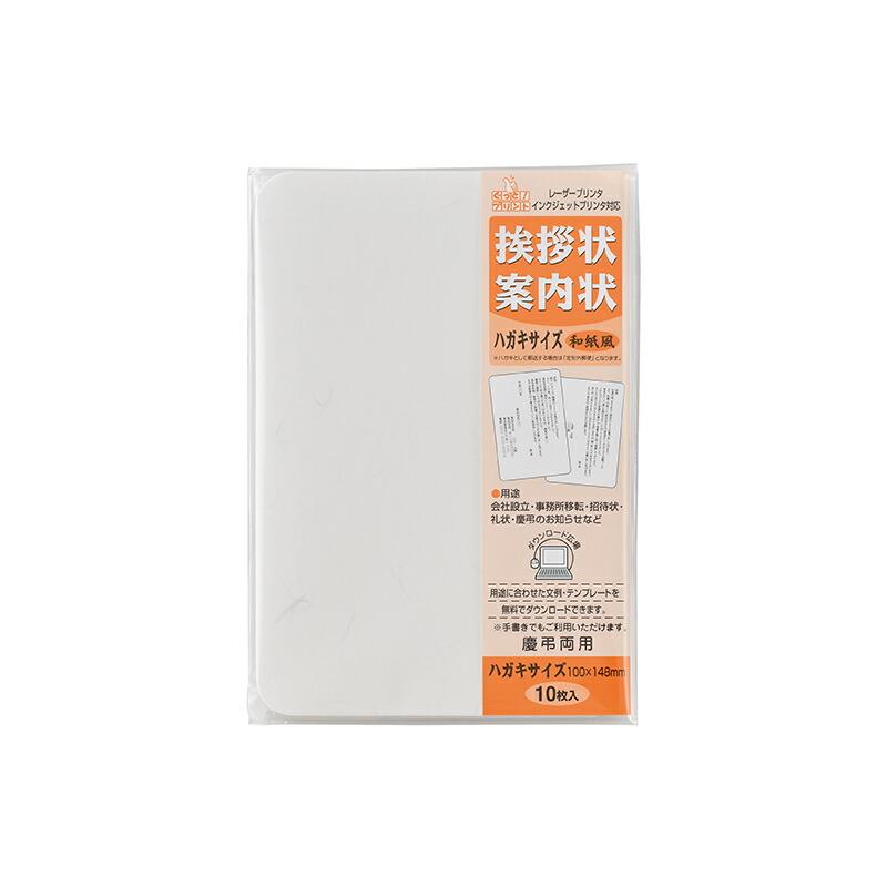 マルアイ 【メール便対応】マルアイ（〇愛） 挨拶状 ハガキサイズ 和紙風 【品番：GP-HA1】 : 住設プロ Yahoo!店 - 通販 - Yahoo!ショッピング