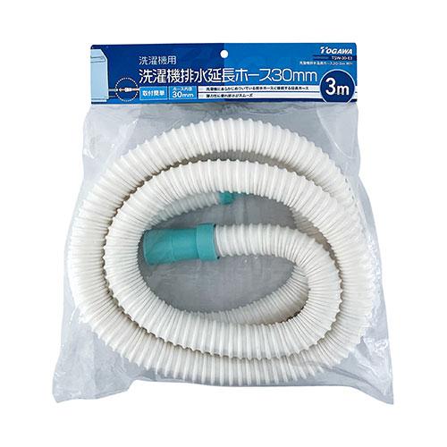 十川産業 洗濯機排水延長ホース30mm（白） 3m 【品番：TSW-30-E3】 : 住設プロ Yahoo!店 - 通販 - Yahoo!ショッピング