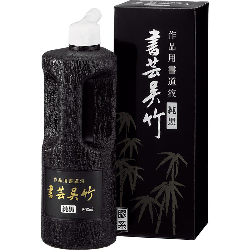 呉竹 呉竹 書芸呉竹 純黒 500ml 【品番：BB2-50】 : 住設プロ Yahoo!店 - 通販 - Yahoo!ショッピング