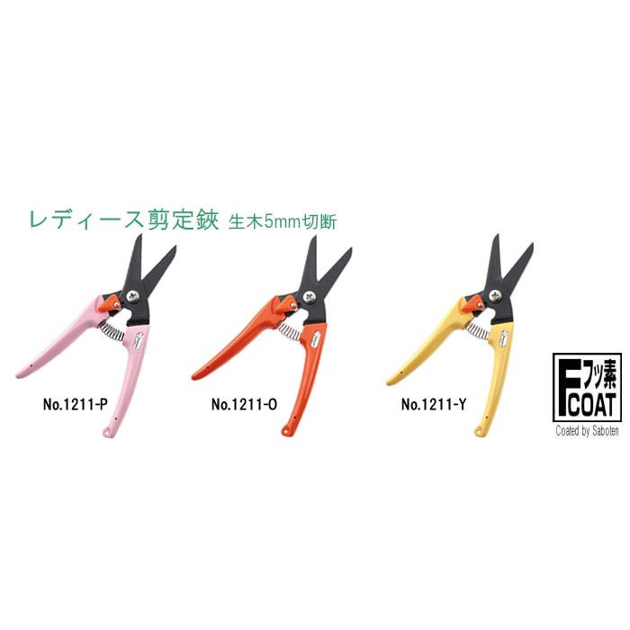 サボテン レディーススリム剪定鋏 オレンジ 【品番：1211-O】 :267000020:住設プロ Yahoo!店 - 通販 - Yahoo!ショッピング