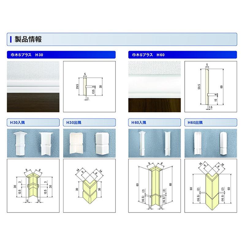 ハイロジック SSSH60 巾木S+H60 20m 1巻 ホワイト 【品番：27298】 : 289001760 : 住設プロ Yahoo!店 - 通販 - Yahoo!ショッピング
