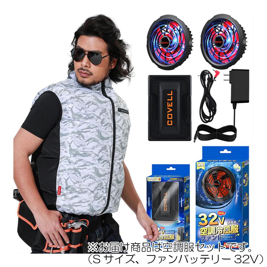 G.B.Z 空調冷風服 COVELL 空調服セット（ベストタイプ＋ファンバッテリーセット32V） Sサイズ ホワイト迷彩 【品番：P002-1-S32】 : 住設プロ Yahoo!店 - 通販 ...