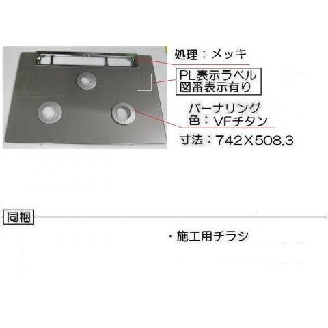 リンナイ トッププレート＜ガラス・アローズシルバー＞ 【品番：001-1267000】 :38000581:住設プロ Yahoo!店 - 通販 ...