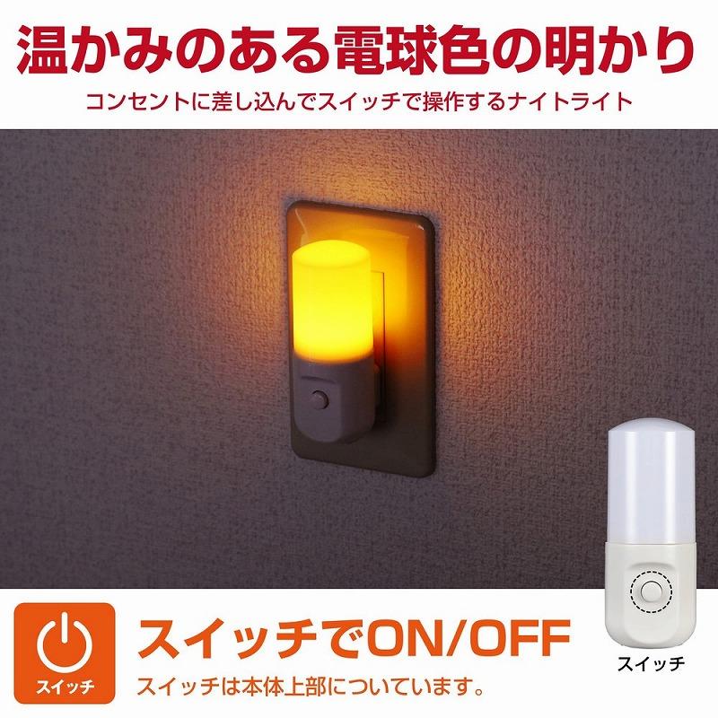 朝日電器 朝日電器（ELPA） LEDスイッチ付ライト コンセント差込タイプ アンバー 【品番：PM-LSW1（AM）】 : 住設プロ ...