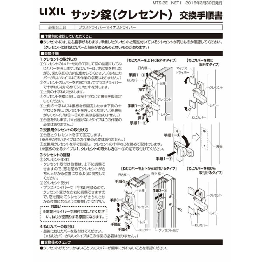 LIXIL（トステム） クレセント中（左用） ナチュラルシルバー 【品番：D-02L-BXDZ】 : 住設プロ Yahoo!店 - 通販 - Yahoo!ショッピング