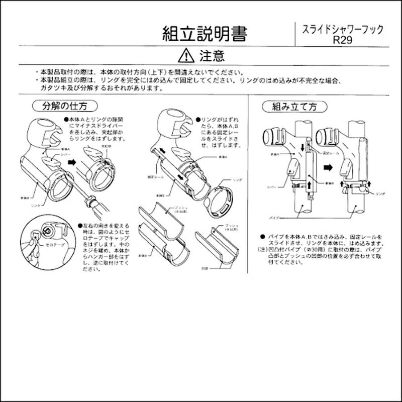ハウステック スライドシャワーフックR29（φ30） Xタイプ ホワイト 【品番：EJ09-PT7201】 : 85000017 : 住設プロ ...