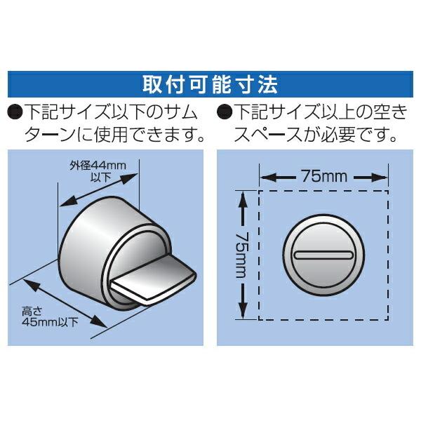 ノムラテック ノムラテック サムターン回し防止具 【品番：N-2072】 : 住設プロ Yahoo!店 - 通販 - Yahoo!ショッピング
