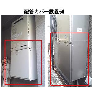 ノーリツ 配管カバーH33-K 600 0700428 配管カバー[H33-K][高さ600mm] : 住設ドットコム ヤフー店 - 通販 - Yahoo!ショッピング