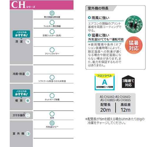 富士通ゼネラル AS-CH365S+AO-CH365S ルームエアコン[CHシリーズ][12畳][3.6kW][ノクリア][2025年モデル] : 住設ドットコム ヤフー店 - 通販 ...