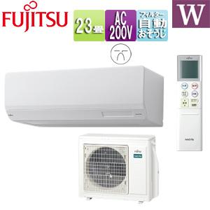 富士通ゼネラル AS-W714R2W+AO-W714R2 ルームエアコン[Wシリーズ][23畳][7.1kW][ノクリア][2024年モデル] : 住設ドットコム ヤフー店 - 通販 ...