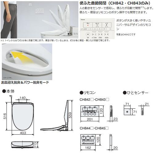 Panasonic パナソニック CH843 洗浄便座 ビューティトワレ[MSシリーズ][瞬間式][共用サイズ][暖房便座][オート開閉][オート脱臭] : 住設ドットコム ヤフー店 - 通販 ...